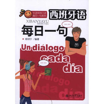 西班牙语每日一句