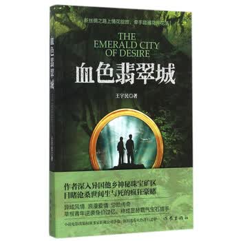 血色翡翠城