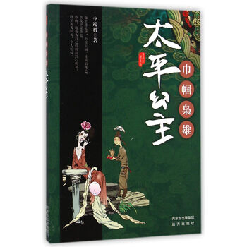 巾帼枭雄(太平公主)/唐宫红颜系列