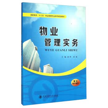 物业管理实务
