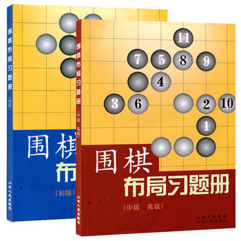 围棋布局习题册初级+围棋布局习题册中级高级（套装共2册） 围棋布局指要