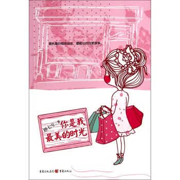 你是我*美的时光