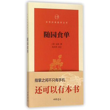 随园食单/中华经典指掌文库
