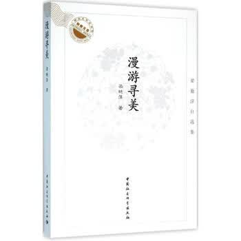 漫游寻美
