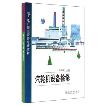汽轮机设备检修