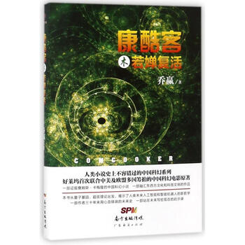 康酷客(木):若婵复活