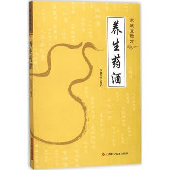 家庭真验方养生药酒