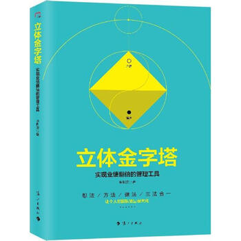 立体金字塔