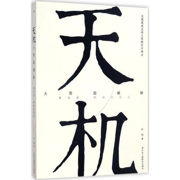 天机燃烧的星空