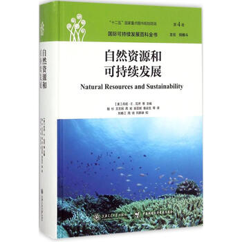 自然资源和可持续发展