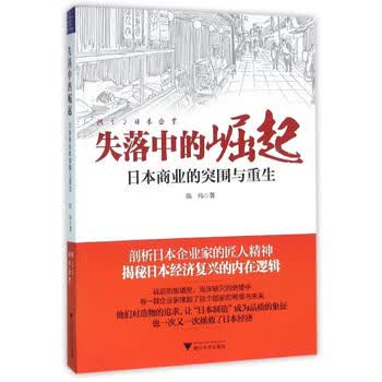 失落中的崛起:日本商业的突围与重生
