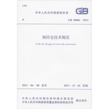 钢筒仓技术规范