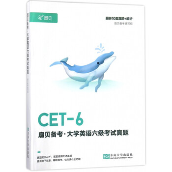 扇贝备考大学英语六级考试真题