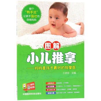 图解小儿推拿