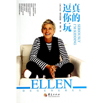 真的逗你玩