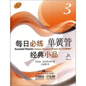 每日必练经典小品(3)单簧管