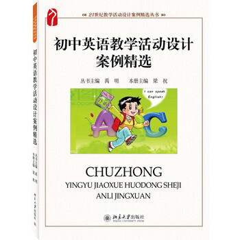 初中英语教学活动设计案例精选