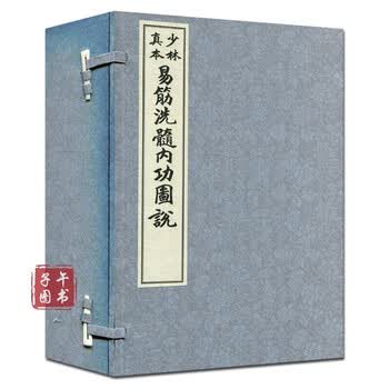 少林真本易筋洗髓内功图说 套装上中下 全3册书籍书京东图书正版图书
