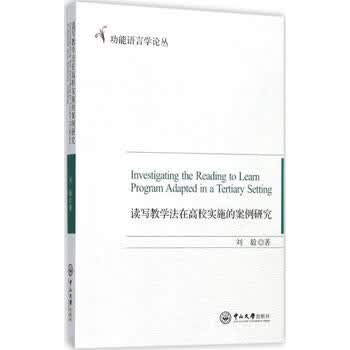 读写教学法在高校实施的案例研究