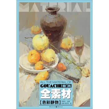 色彩静物