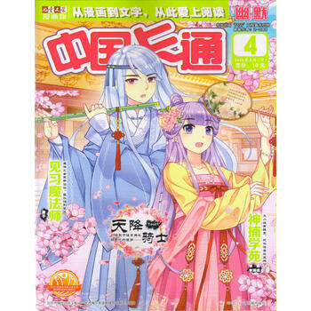 中国卡通幽默（2018年4月下）