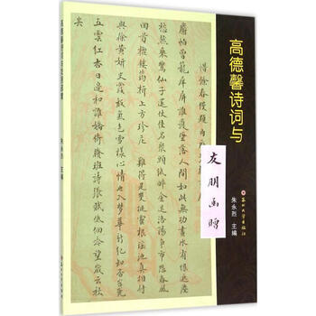 高德馨诗词与友朋函赠