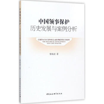 中国领事保护