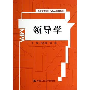 领导学