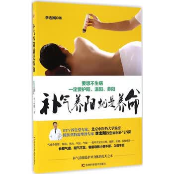 补气养阳就是养命
