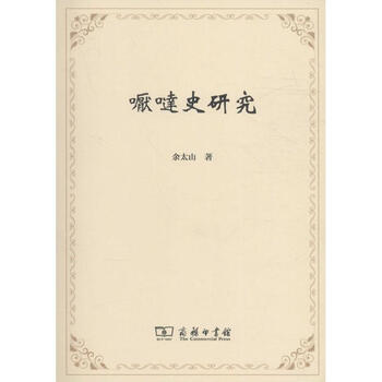 嚈噠史研究