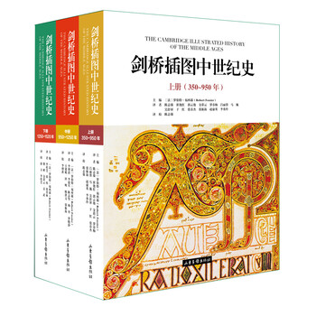 剑桥插图中世纪史：350-1520（套装上中下册）