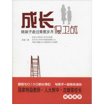 成长保卫战