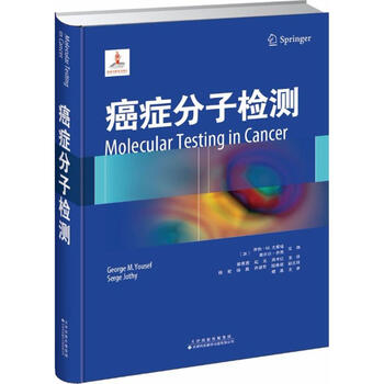 癌症分子检测