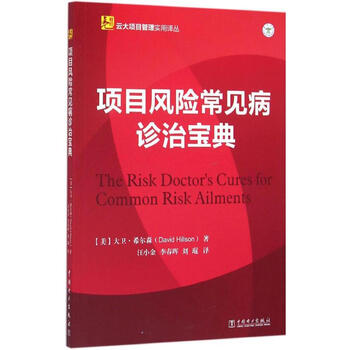 项目风险常见病诊治宝典