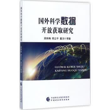 国外科学数据开放获取研究