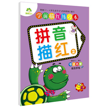 学前描红练习本拼音2幼小衔接汉字拼音描红本一年级幼儿园学前班初学者描写字母练字帖学前描红本幼儿园学写字儿童练字描红本