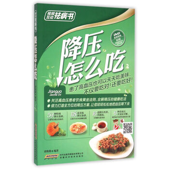 降压怎么吃(附光盘)