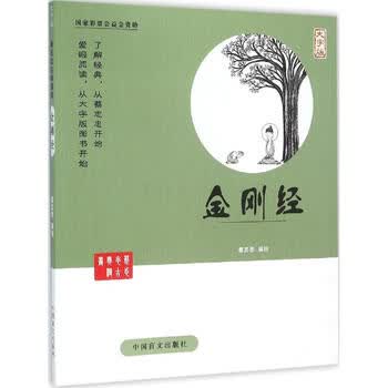 金刚经(大字版)