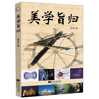 美学旨归