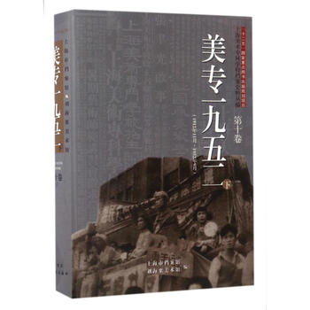 美专一九五二(下)