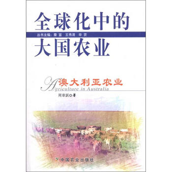 澳大利亚农业