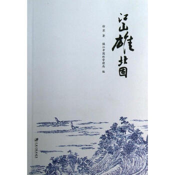 江山雄北固