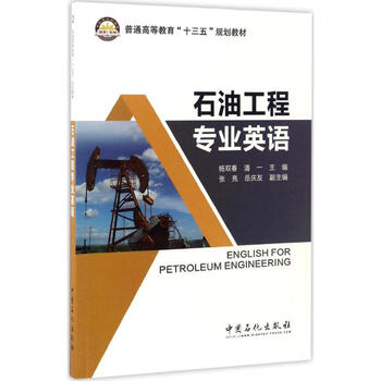 石油工程专业英语