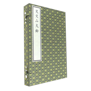 文文山文鈔(古籍书)