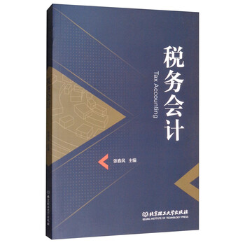 税务会计