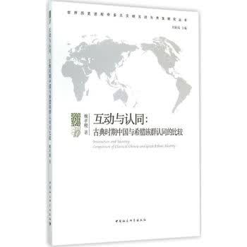 互动与认同