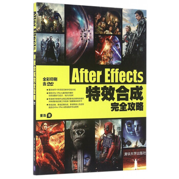 After Effects特效合成完全攻略(附光盘全彩印刷)