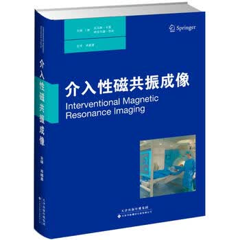 介入性磁共振成像