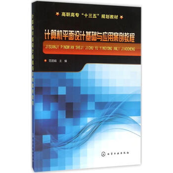 计算机平面设计基础与应用案例教程
