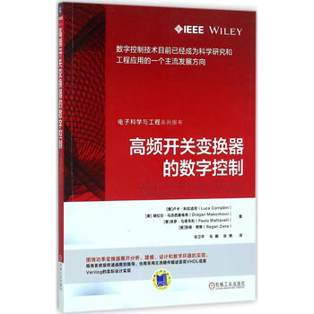 高频开关变换器的数字控制